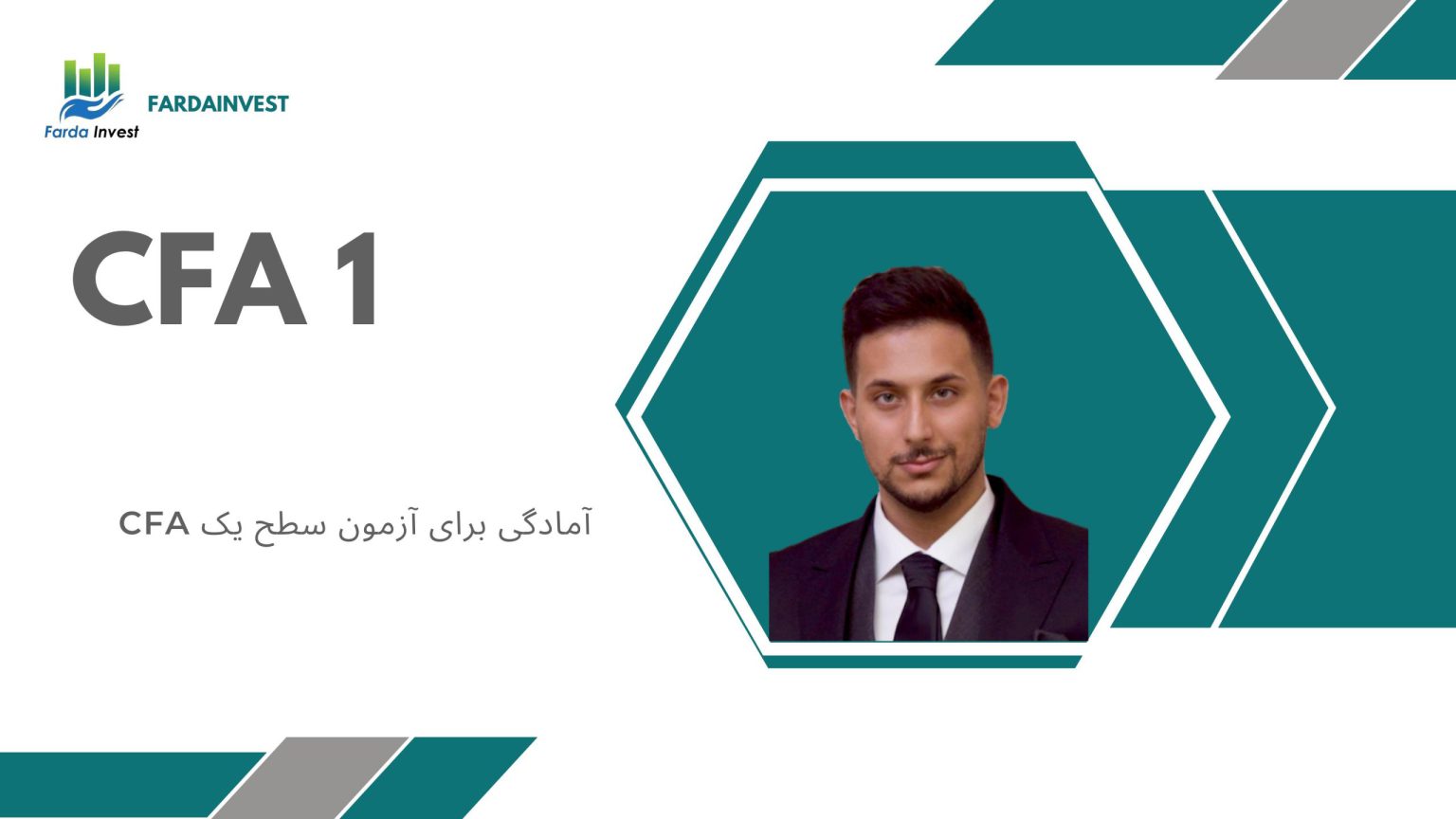 دوره CFA 2023 - موسسه مالی فردا